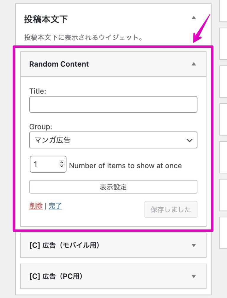 【WordPress】ウィジェット/ショートコードでランダムにコンテンツ表示するプラグイン「Random Content」 | WordPress作業記録